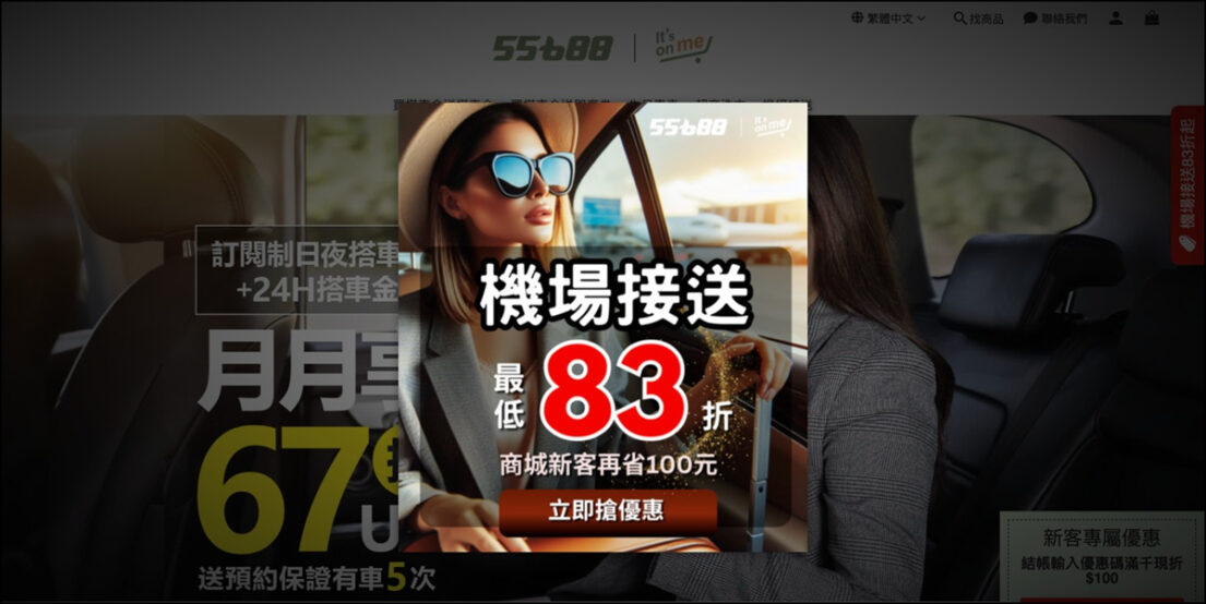 機場接送費用超省?55688叫車app台灣大車隊聯名信用卡優惠攻略